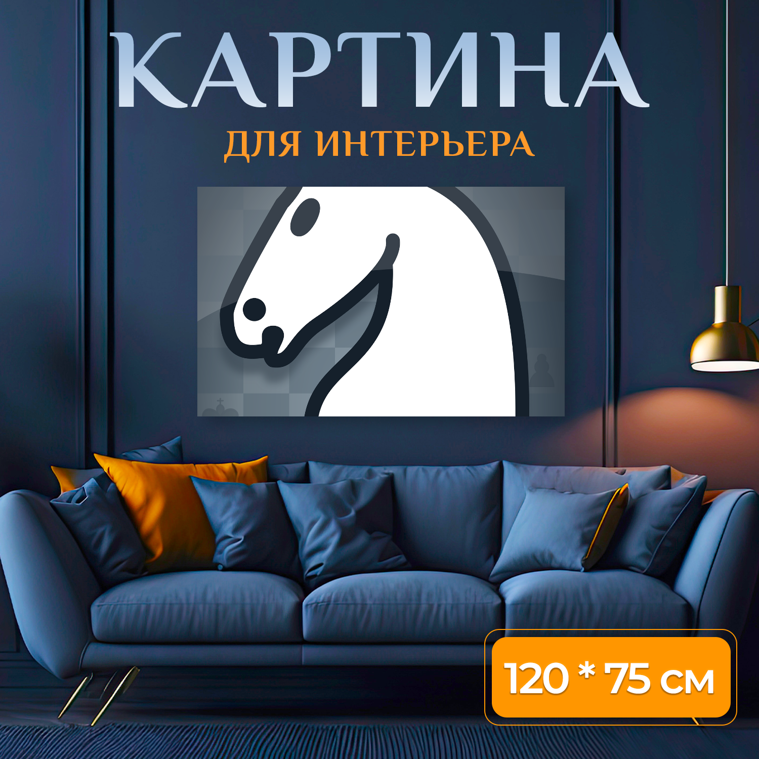 Картина на холсте "Значок, шахматы онлайн, lichess" на подрамнике 120х75 см. для интерьера
