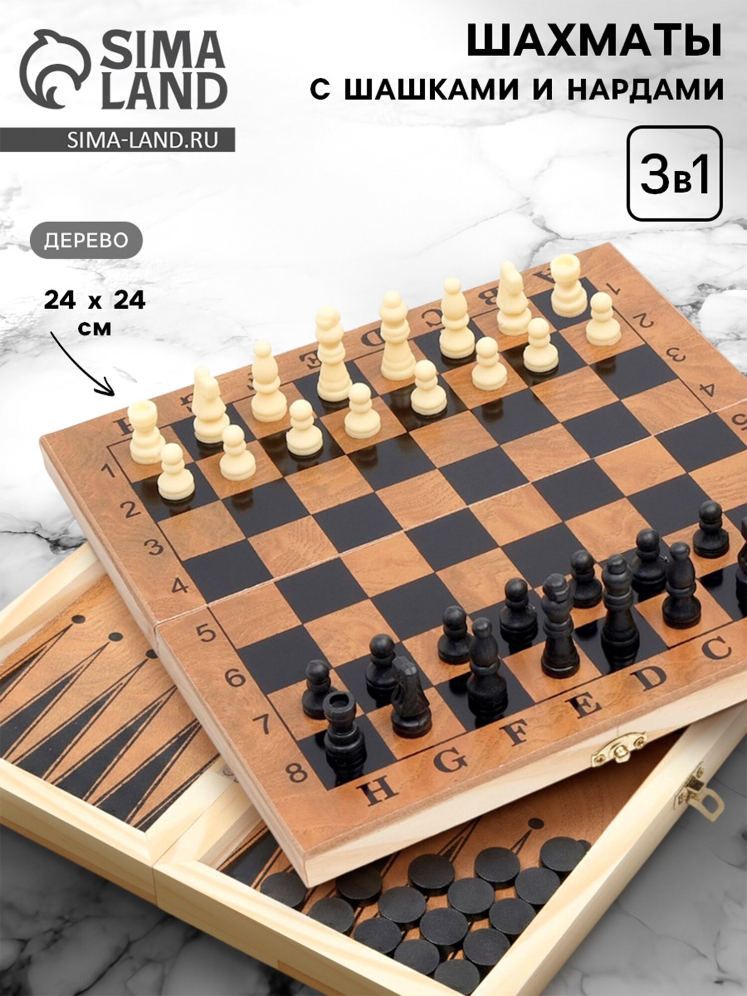 Шахматы нарды шашки «Цейтнот», 3 в 1, классические, 24×24 см