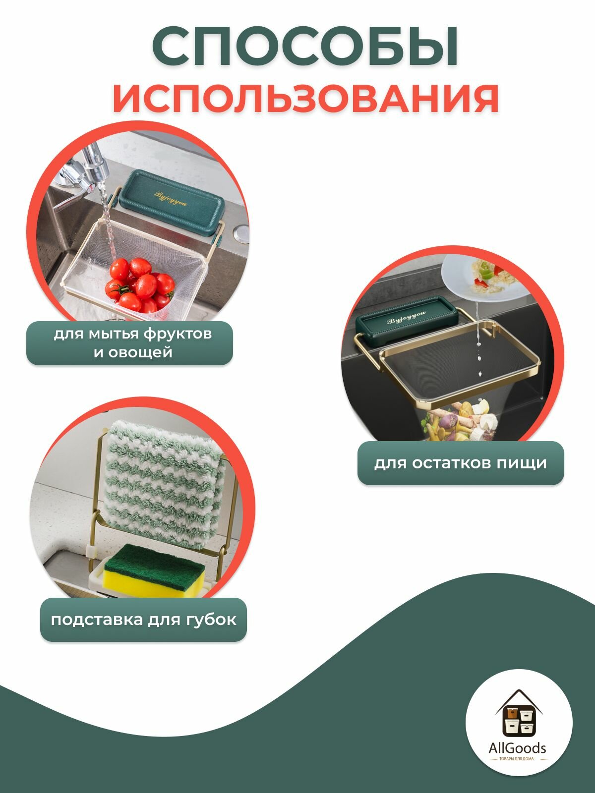 Сетка для раковины — фото 1