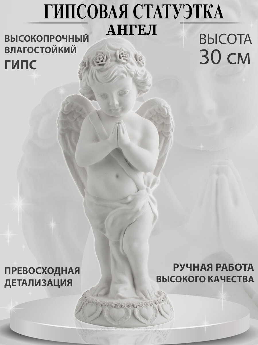Статуэтка DREAMY HOME "Ангел", гипс, 30 см, ручная роспись, белая