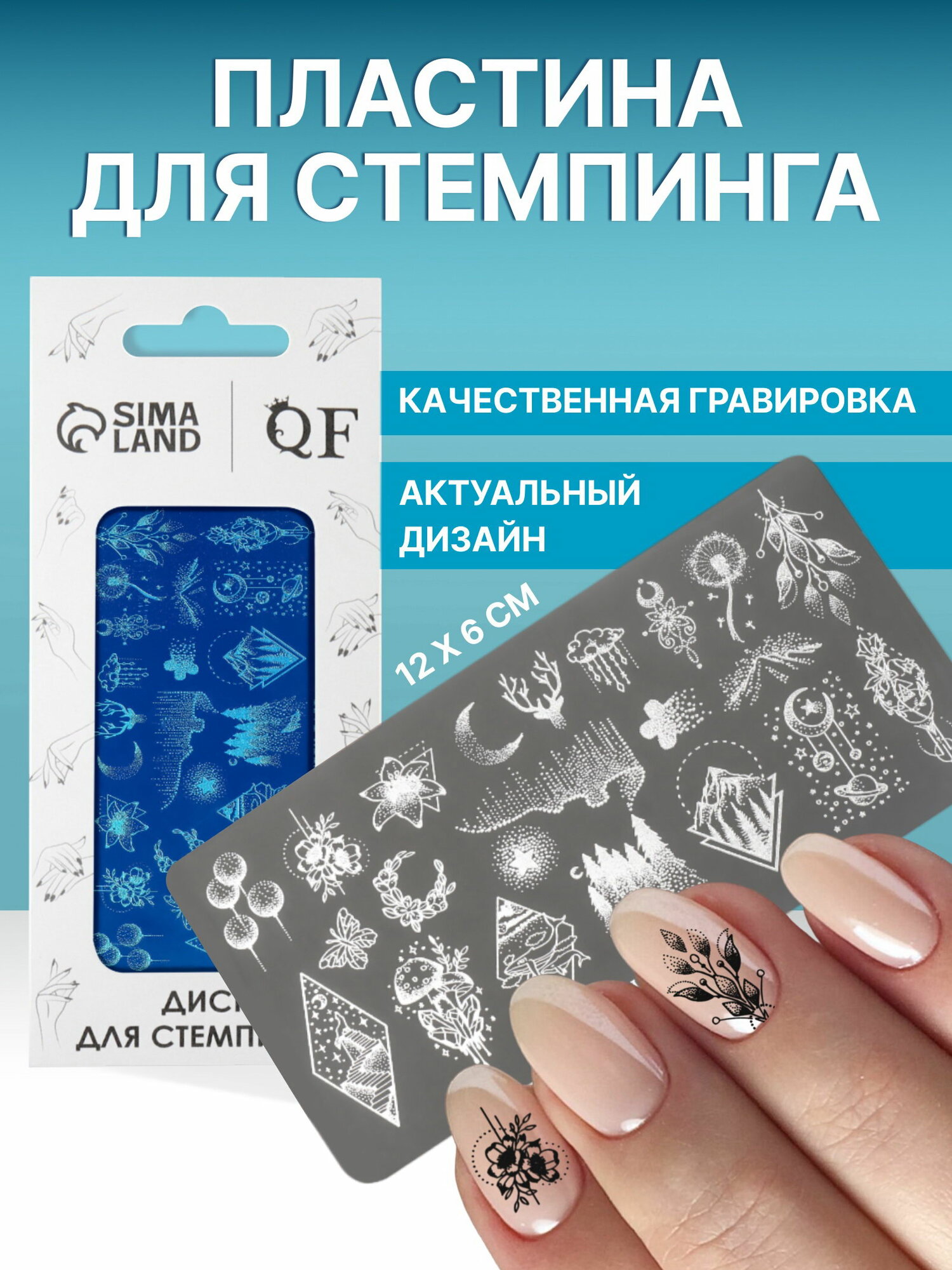 Пластина для стемпинга металлическая "Эскизы", 12x6 см, вид: диск для стемпинга