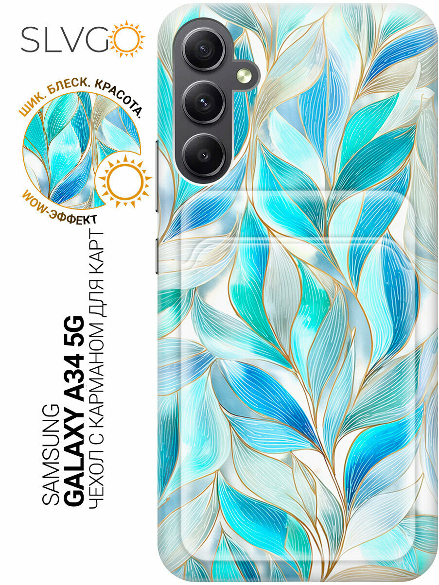 Силиконовый чехол на Samsung Galaxy A34 5G с принтом Голубая листва, pkt с карманом для карты