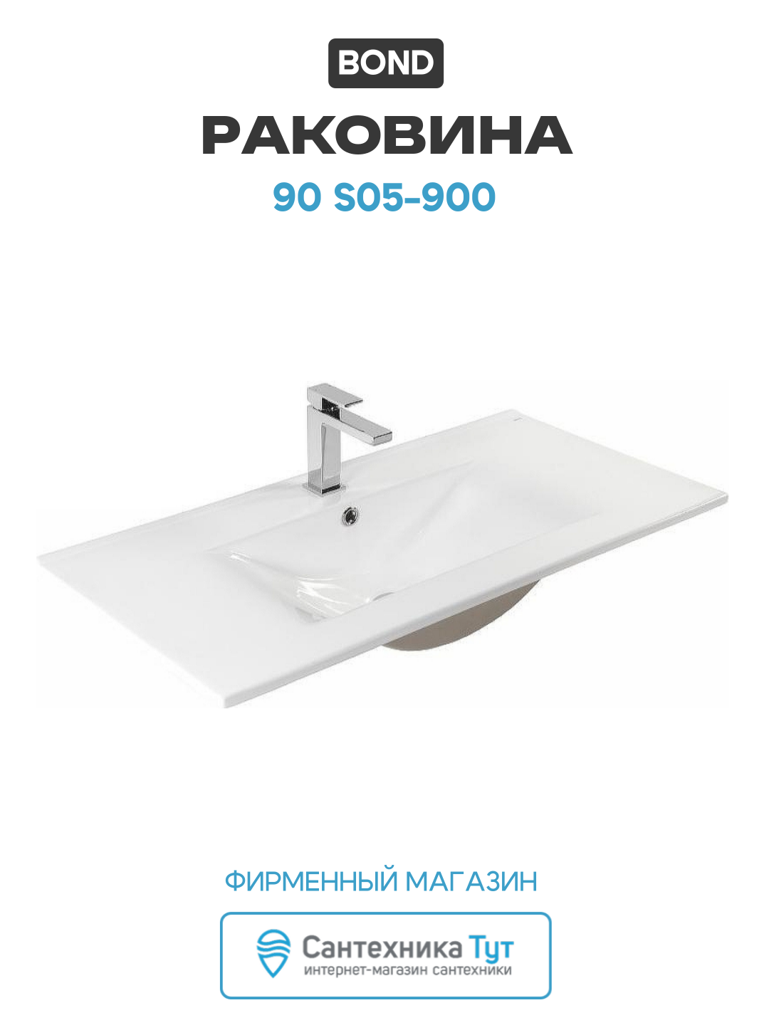 Раковина Bond 90 S05-900 Белая глянцевая фарфор полувстраиваемая 90 Италия