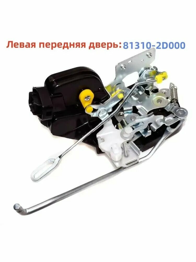 81310-2D000 Левая передняя дверь, привод дверного замка, подходит для Hyundai Elantra 2001-2006