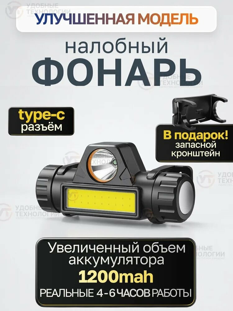 Фонарь налобный аккумуляторный, светодиодный,18650, мощный магнит