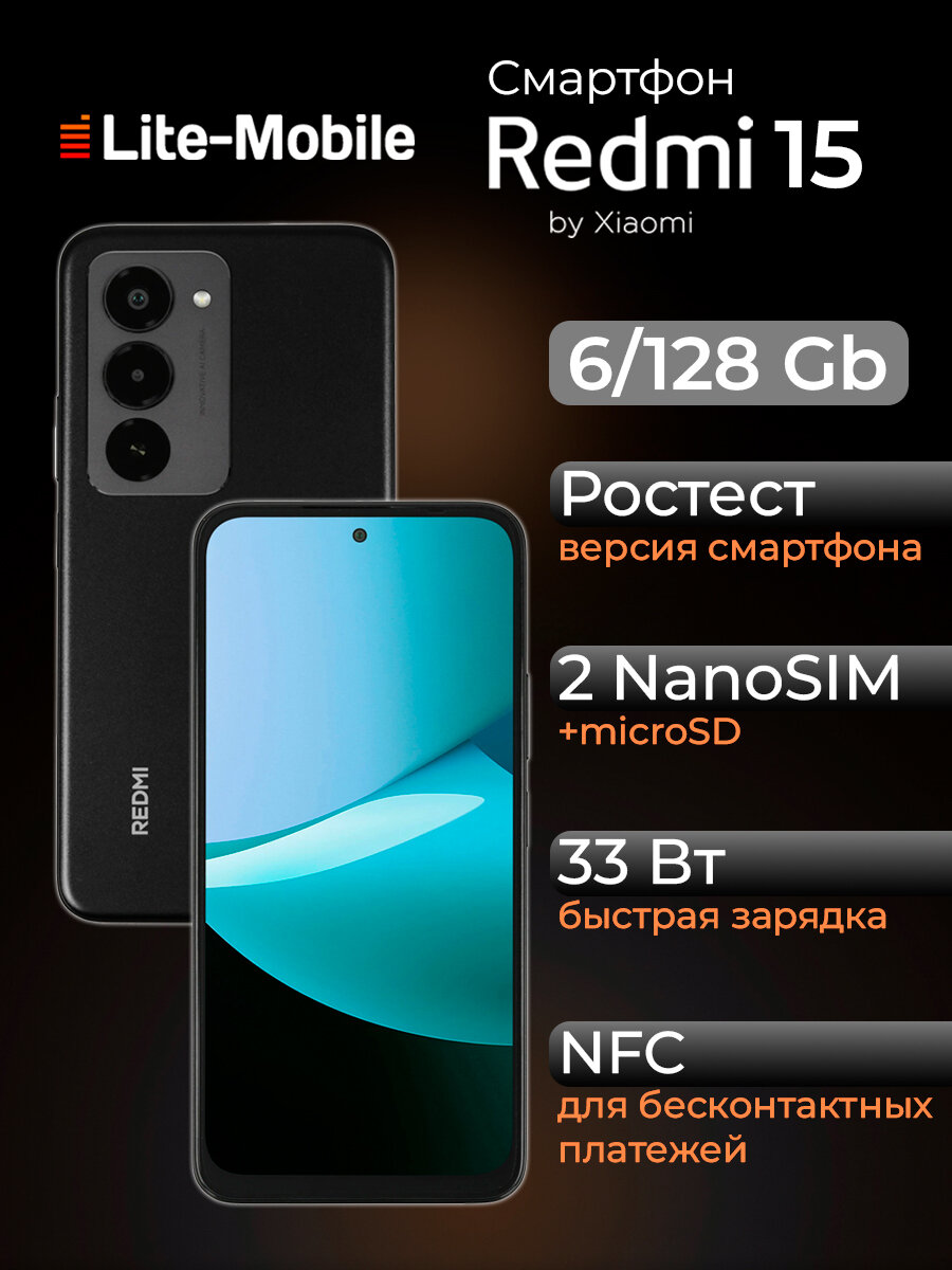 Смартфон REDMI 15, 8 ядер, IPS-экран, 2340x1080, 6.9", 6 ГБ оперативной памяти, Midnight Black