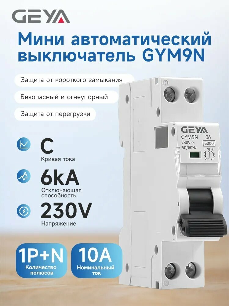 GEYA Автоматический выключатель 10А 1
