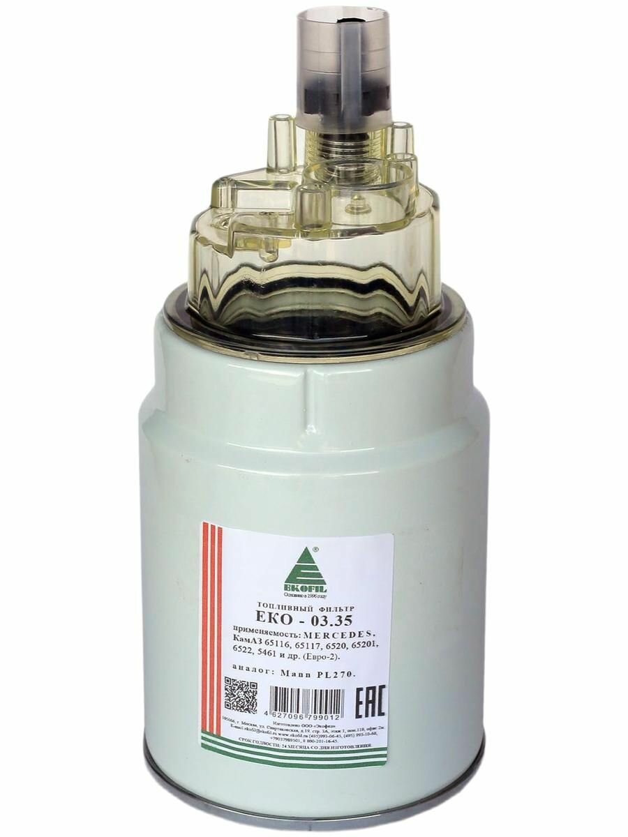 Фильтр топливный Экофил Д-245 ЕВРО-3, КАМАЗ Евро-2 (грубой очистки) с колбой
