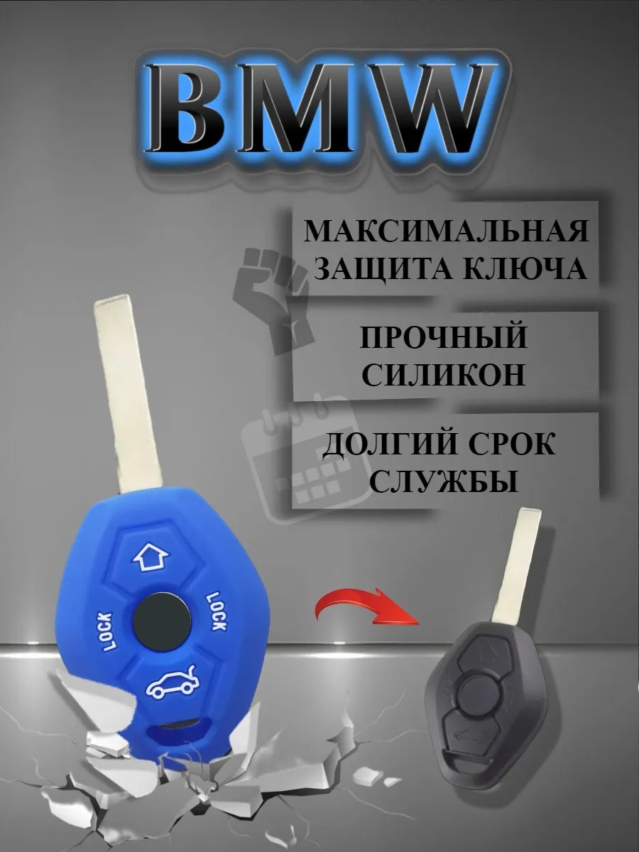 Чехол силиконовый для ключа зажигания BMW / БМВ с 3 кнопками