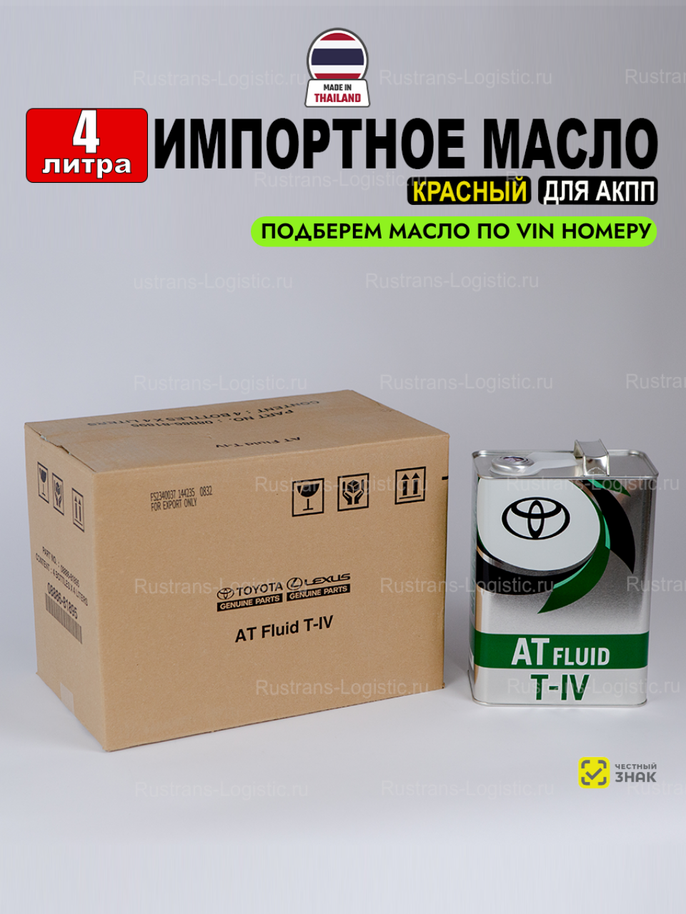 Масло трансмиссионное Toyota ATF T-IV (Таиланд) 4л, масло для коробки передач 08886-81895