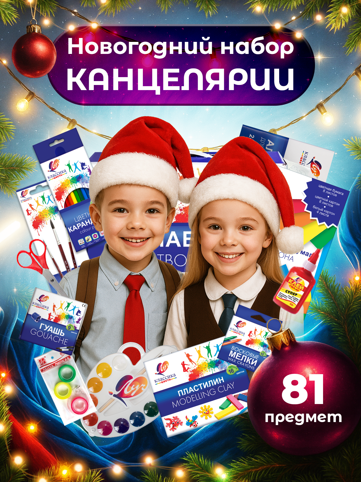 Подарочный набор канцелярия для школы 14 предметов в чемодане, набор первоклассника \ школьника Луч