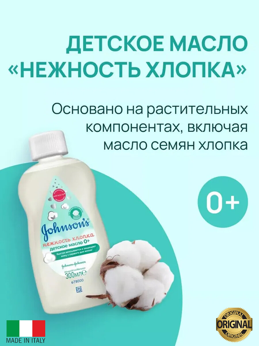 Масло Johnsons baby Cottontouch 300 мл детское для тела