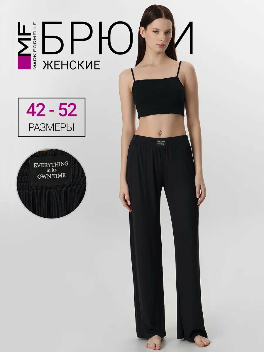 Брюки для женщин