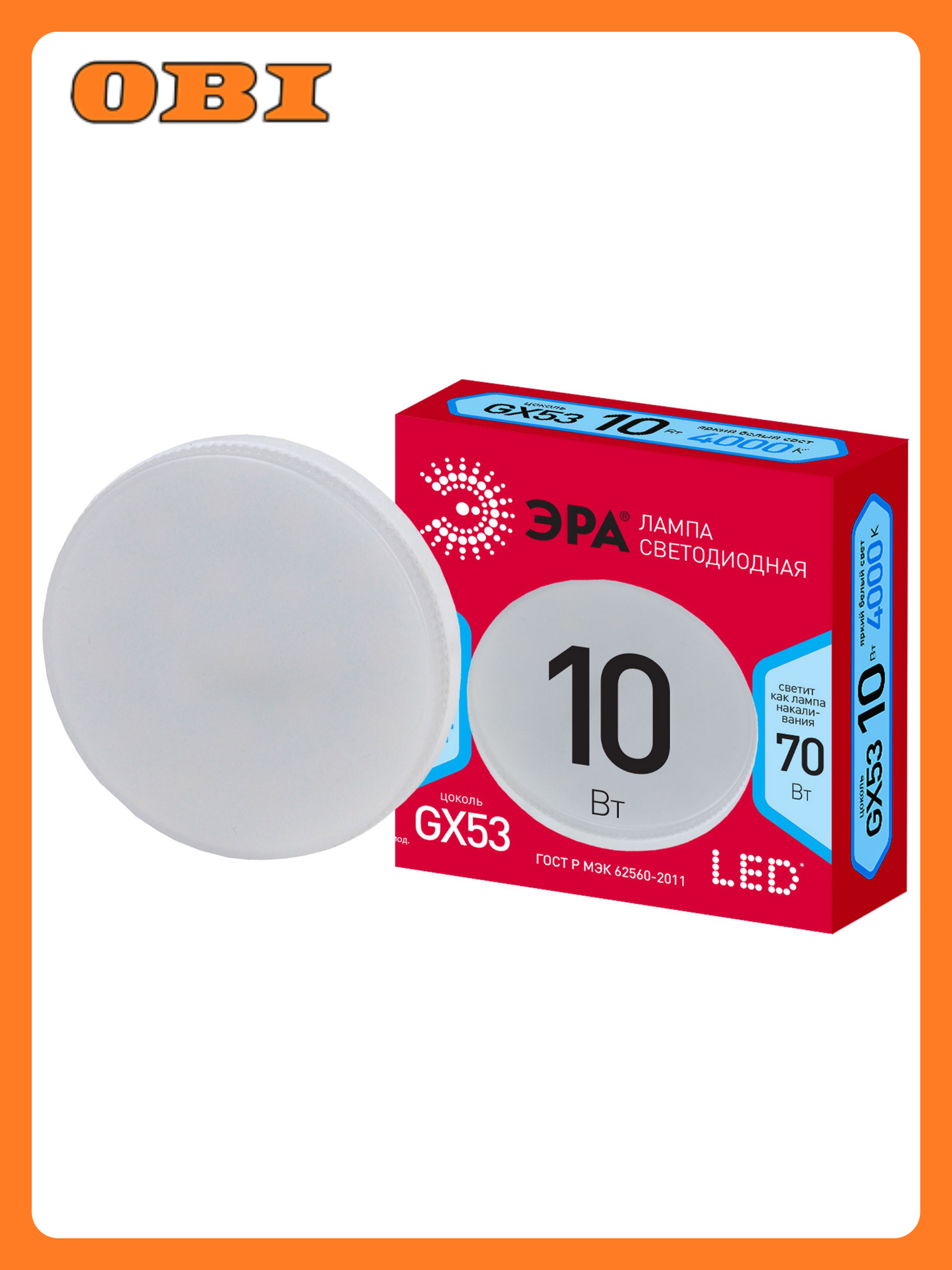 Лампа светодиодная, таблетка, 10Вт, GX53, 4К, нейтральный белый