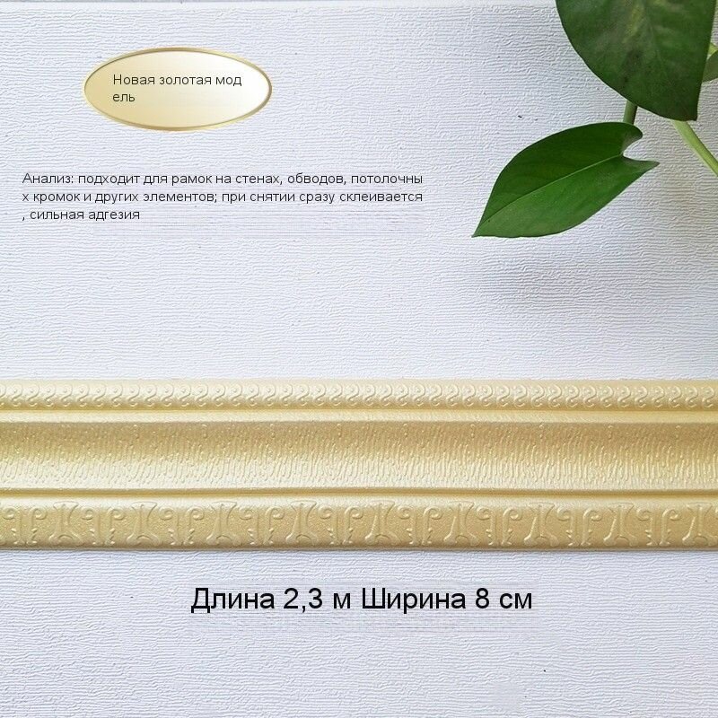 3D Наклейка на линию талии / Плинтус для отделки стен, Линия талии230 см*8cm