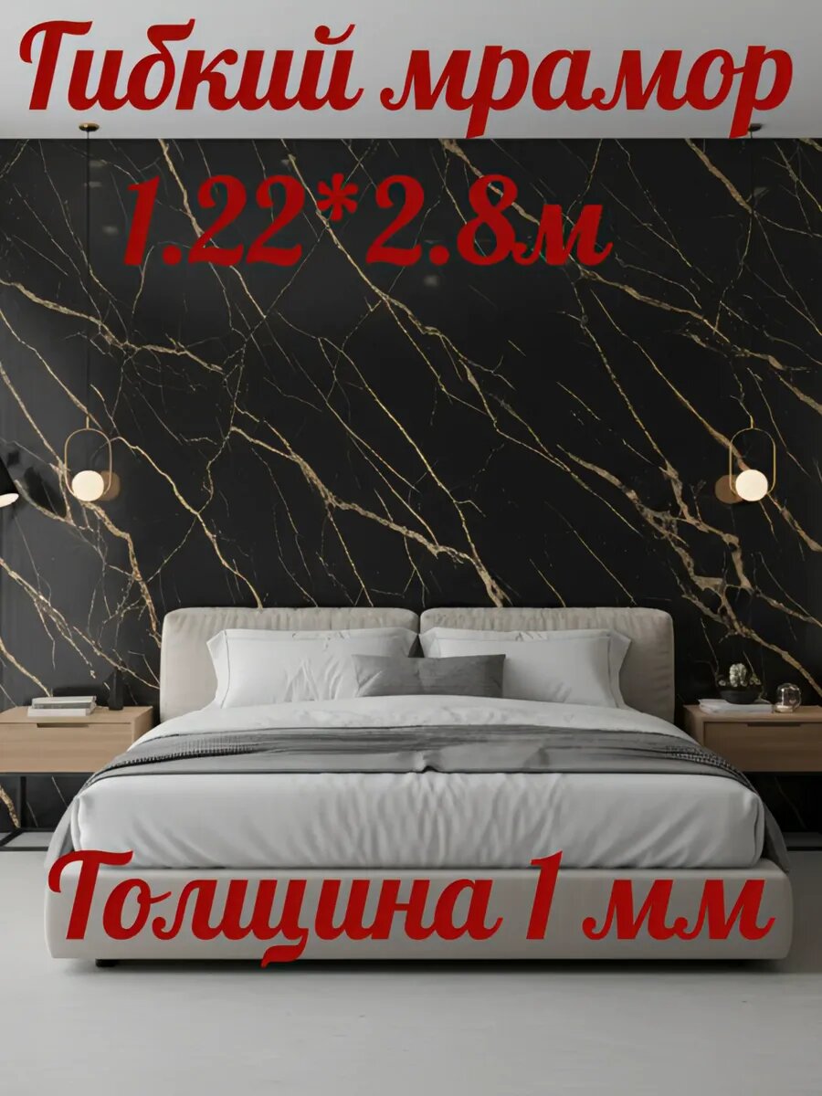 Гибкий мрамор Колхидон, влагостойкий, 3,4 м², глянцевый, чёрный