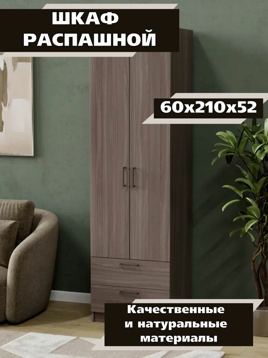 InHouse Шкаф распашной ШК-2/5 Анкор темный 60х52х210, фасады ЛДСП