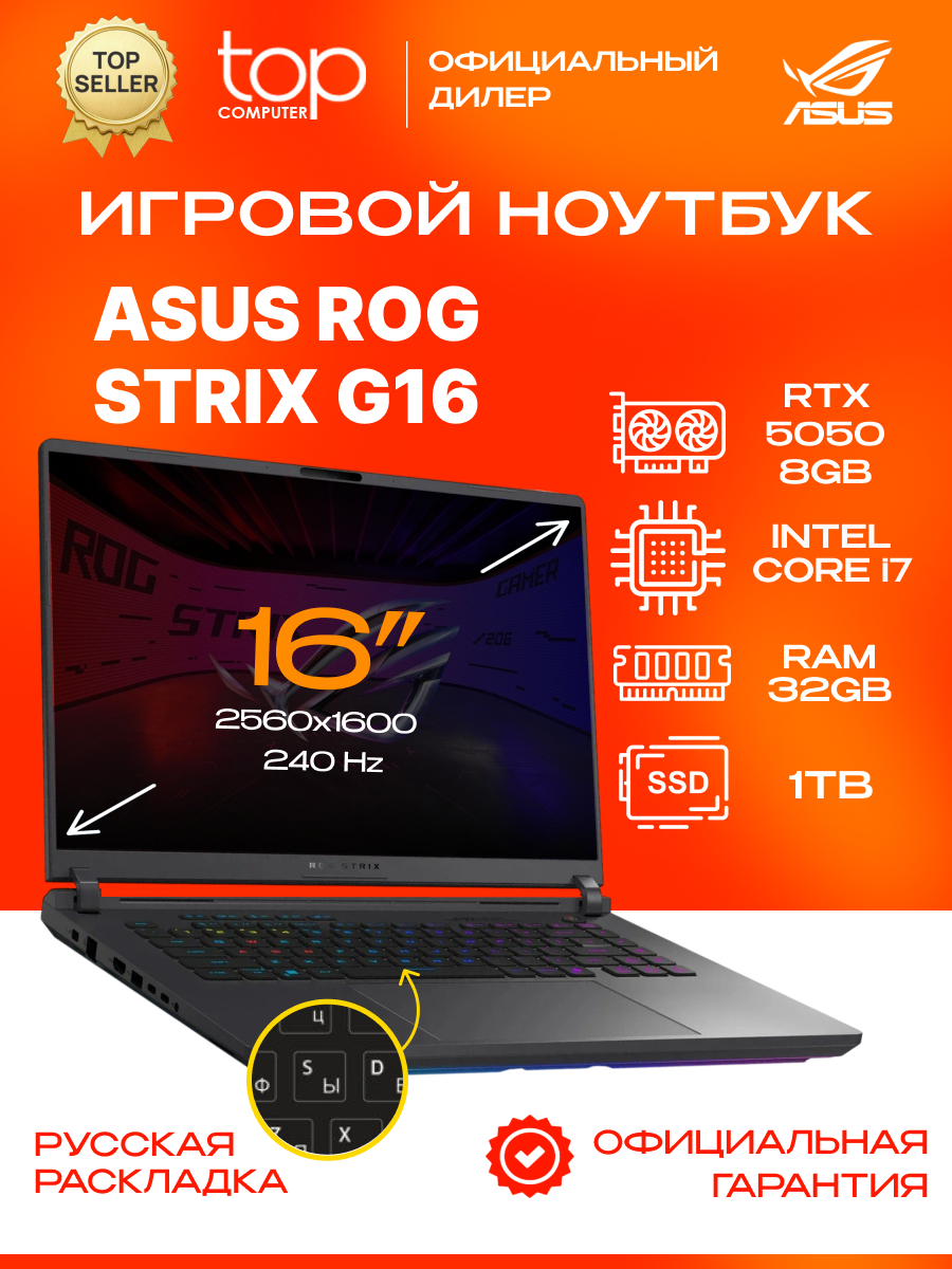 Ноутбук ASUS ROG Strix G16 16"WQXGA; IPS;240Hz/ Core i7 14650HX/32GB/SSD 1TB/RTX 5050 8GB/noOS/серый