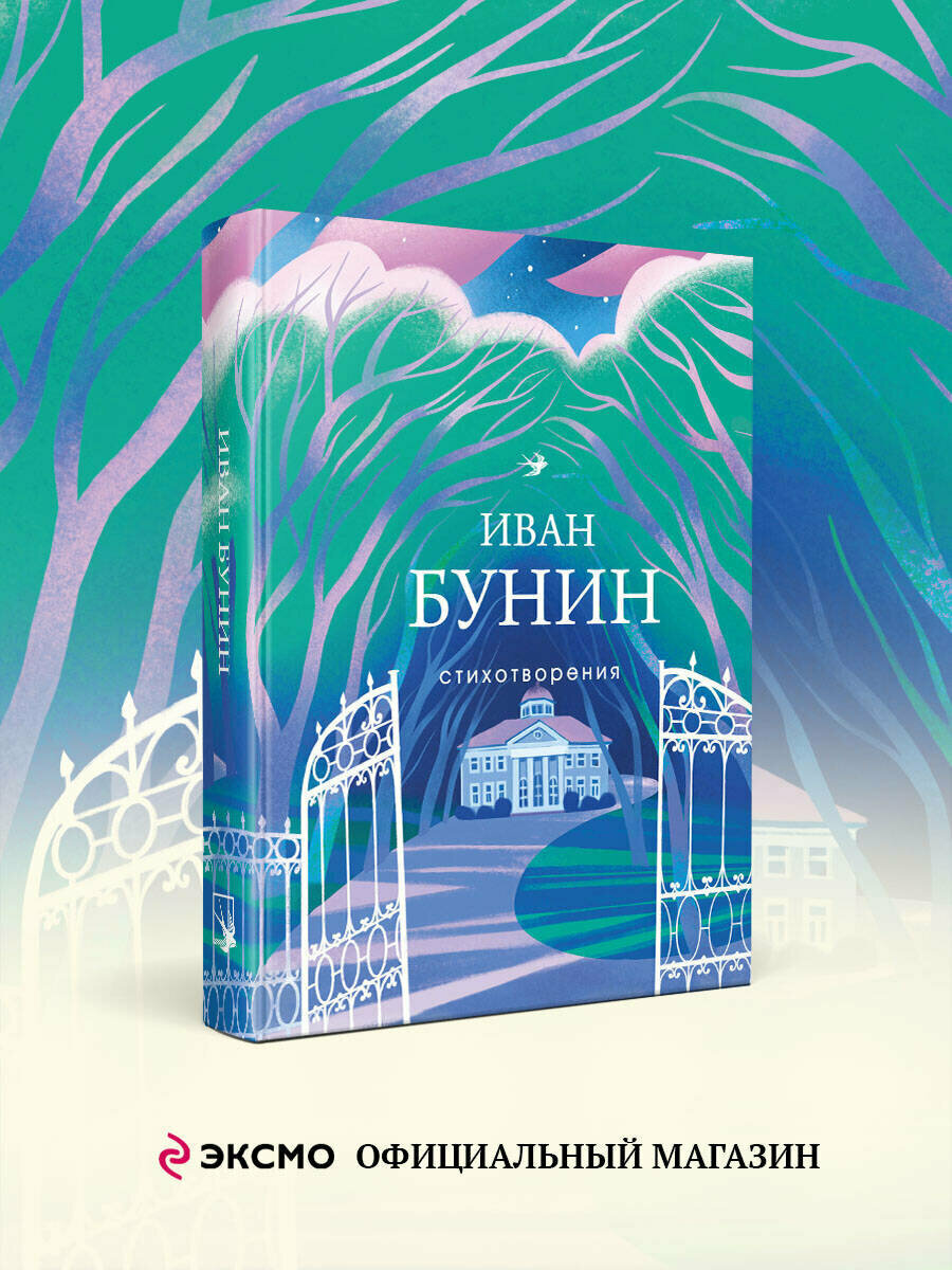 Бунин И. А. Стихотворения