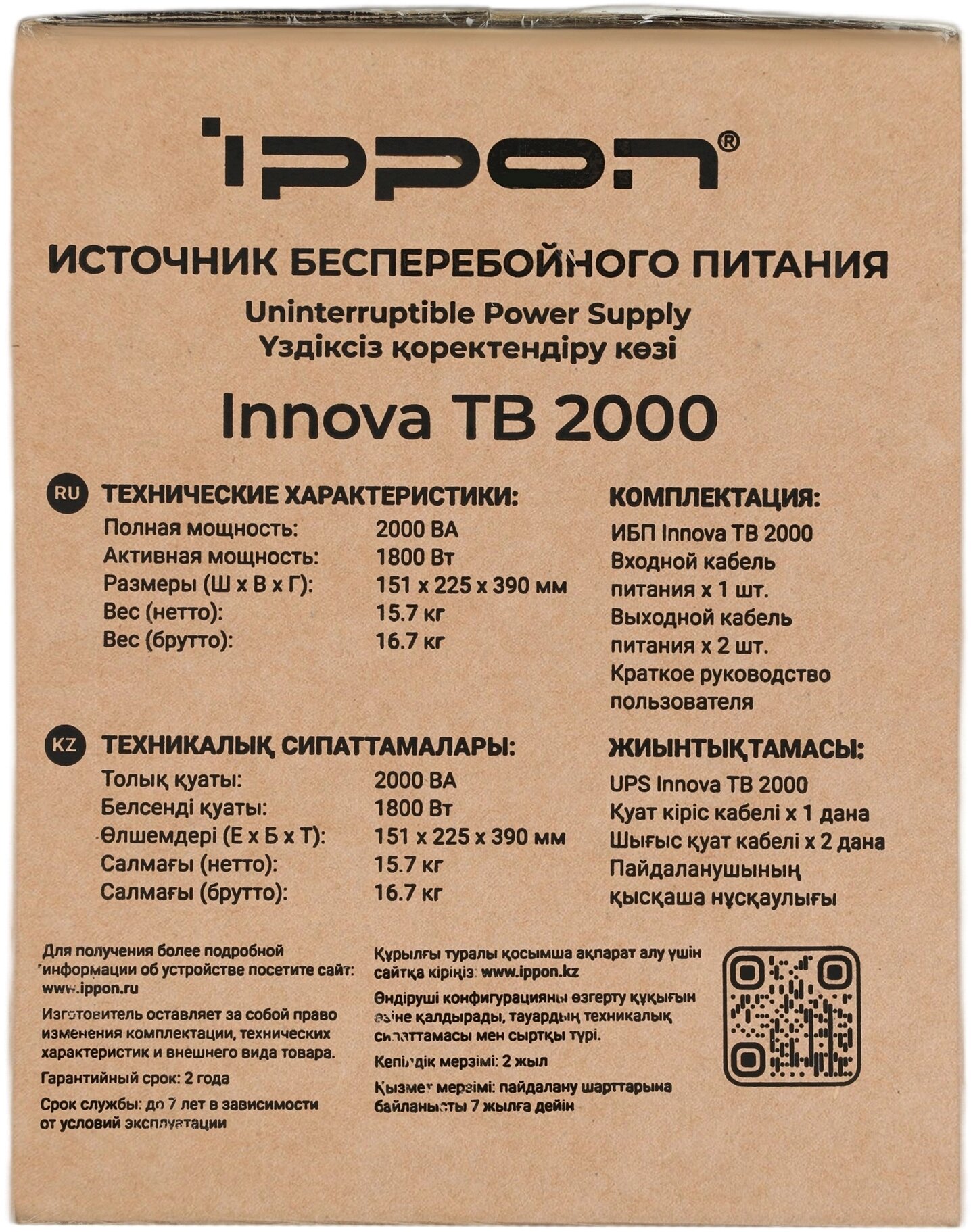 Источник бесперебойного питания Ippon Innova Tb 2000 1800Вт 2000ВА черный