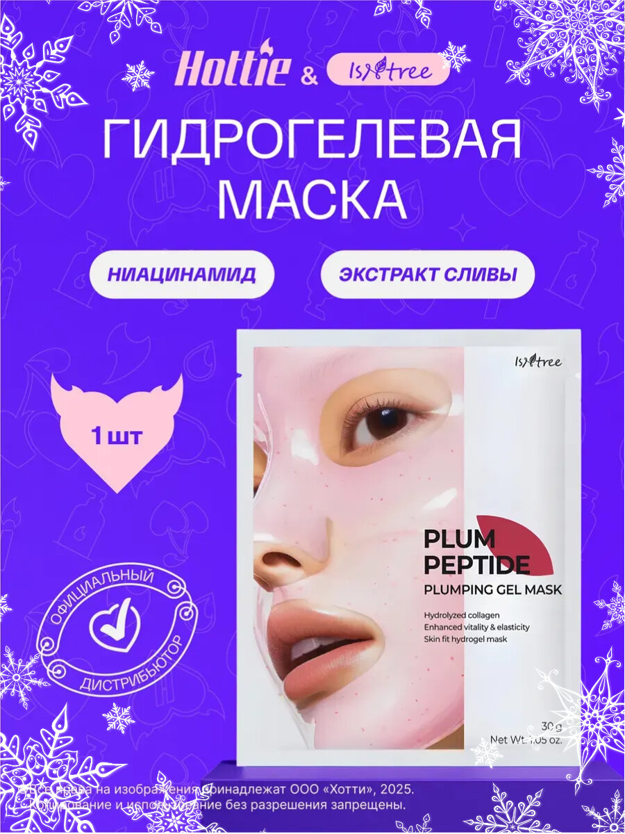 Маска гидрогелевая ISNTREE PLUM PEPTIDE PLUMPING GEL MASK* 1 шт. 35 г