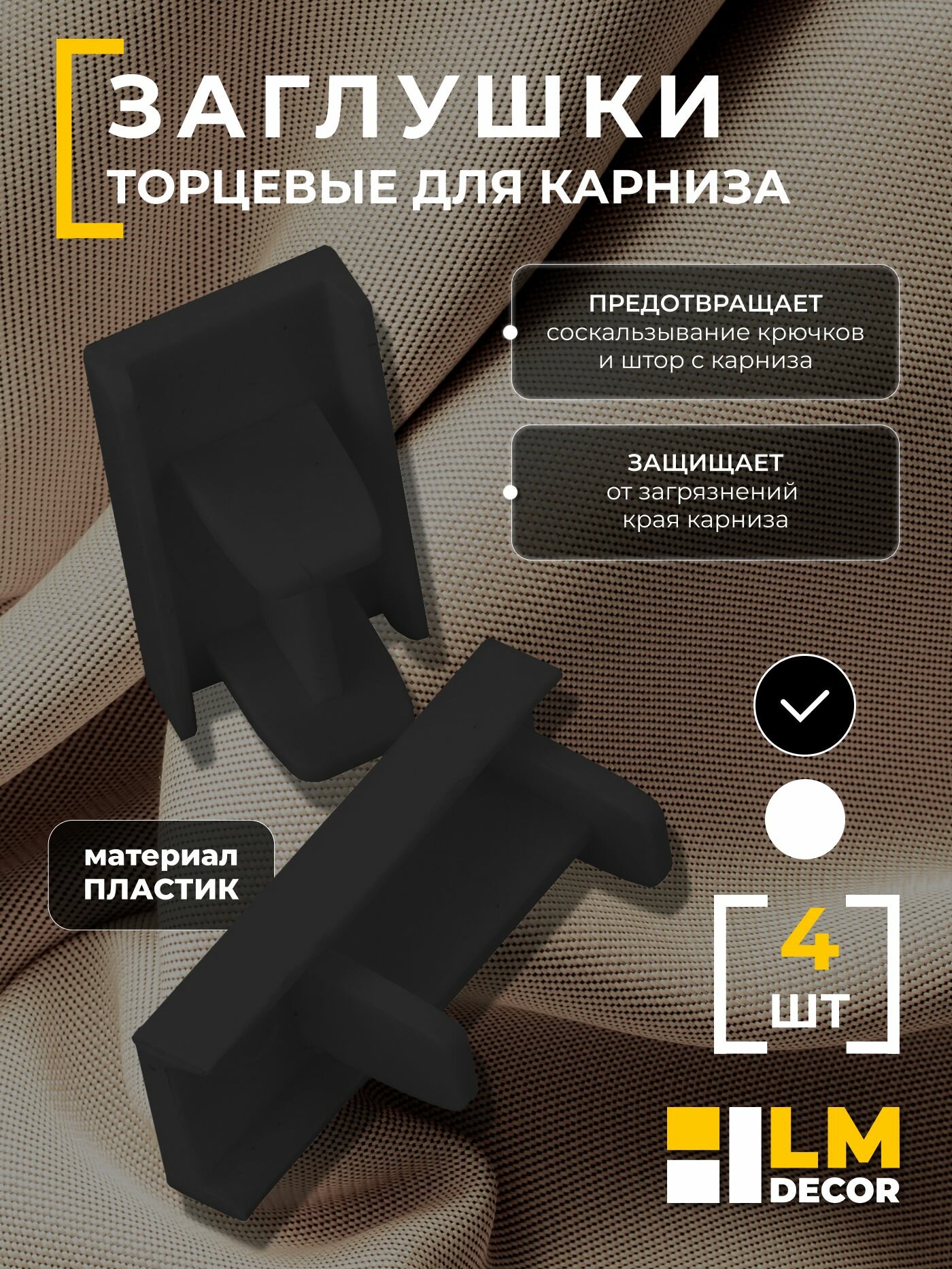 Торцевая заглушка LM DECOR, для потолочных карнизов, пластик, 4шт