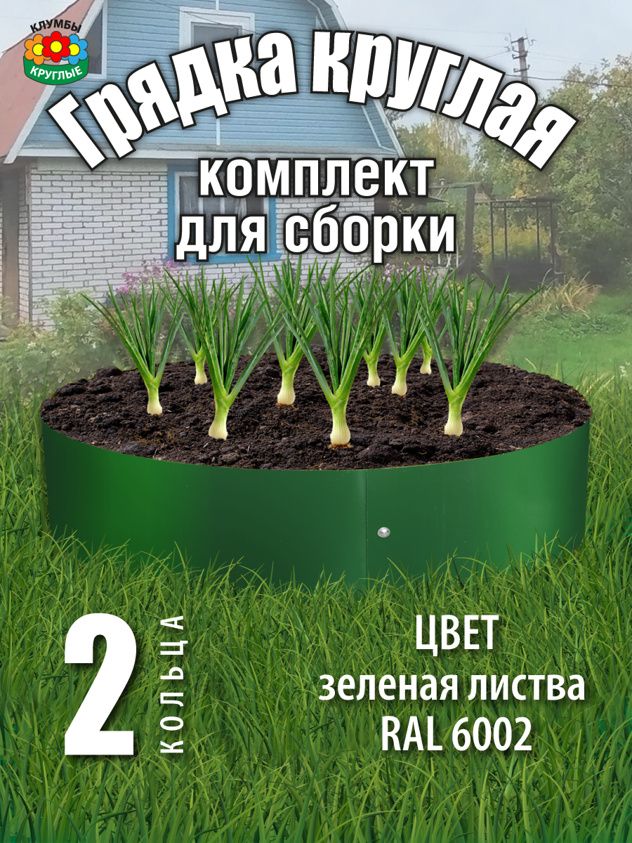 Грядка оцинкованная круглая 1,2 м / Комплект для сборки / светло-зеленая
