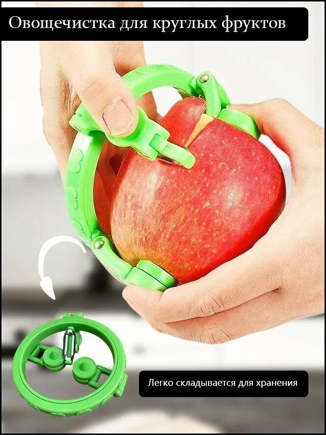 Яблокочистка Овощечистка