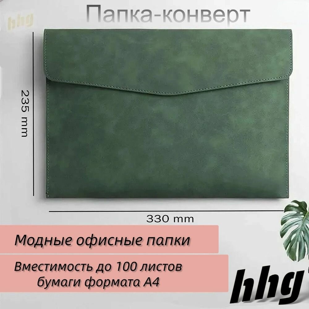 Папка-конверт A4, 1 шт. для документов офисный