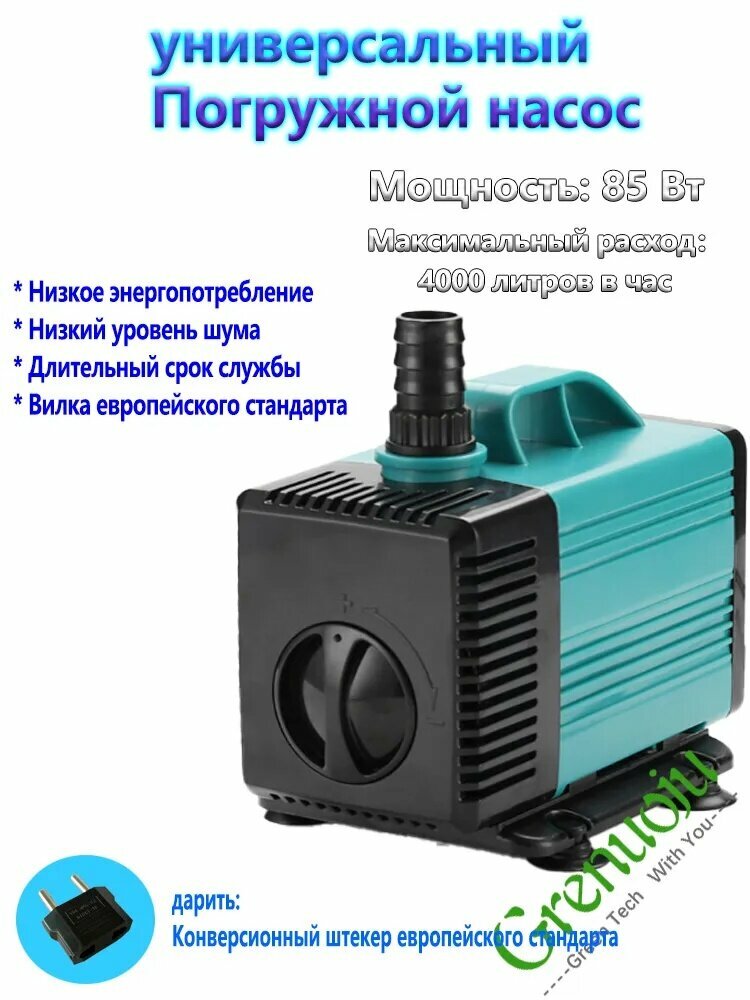 Погружной насос для аквариума с регулировкой напора / Помпа для фонтанов / Помпа подъемная 4000 л/ч