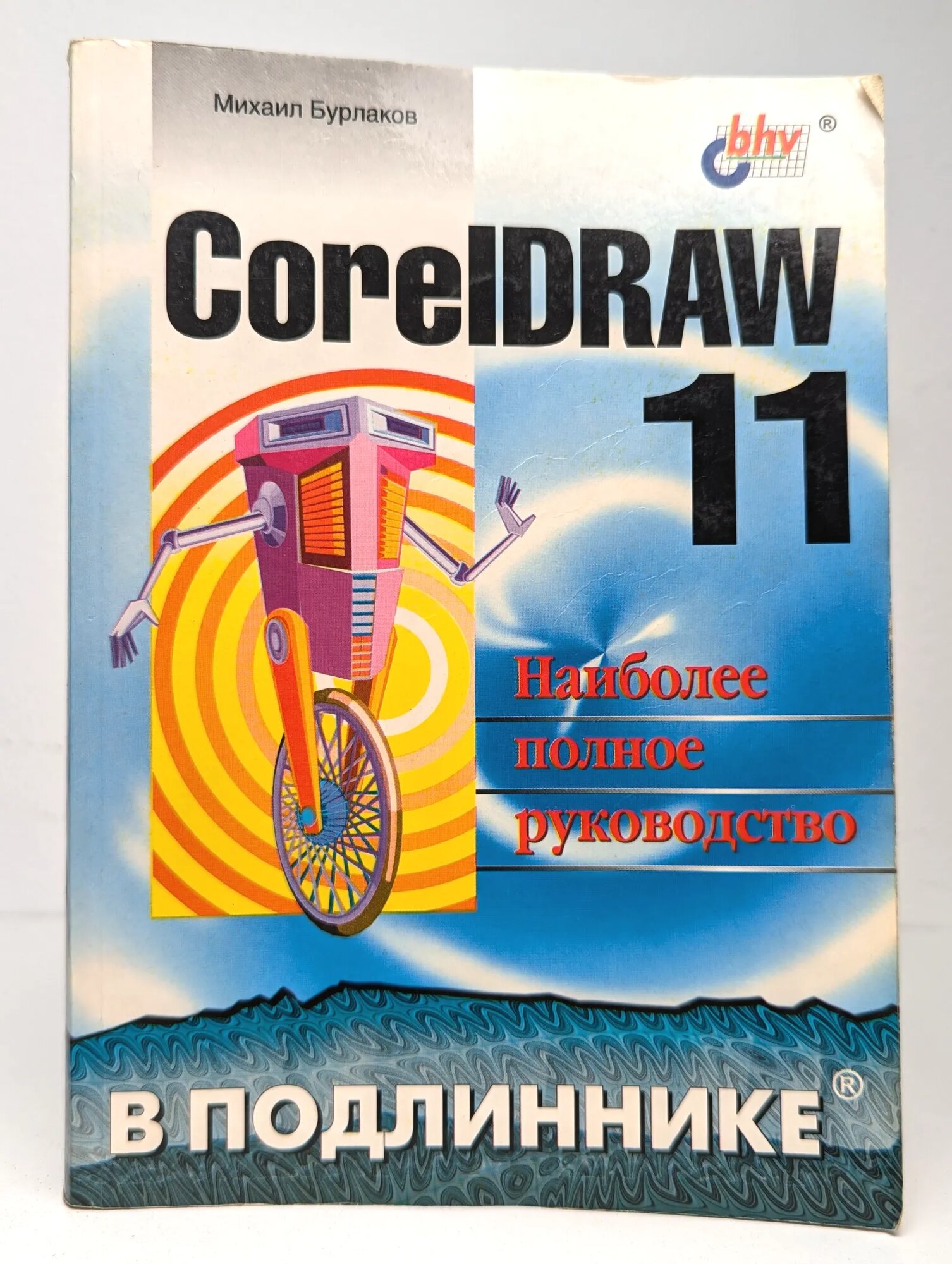 CorelDRAW 11 Бурлаков М. В. 2004