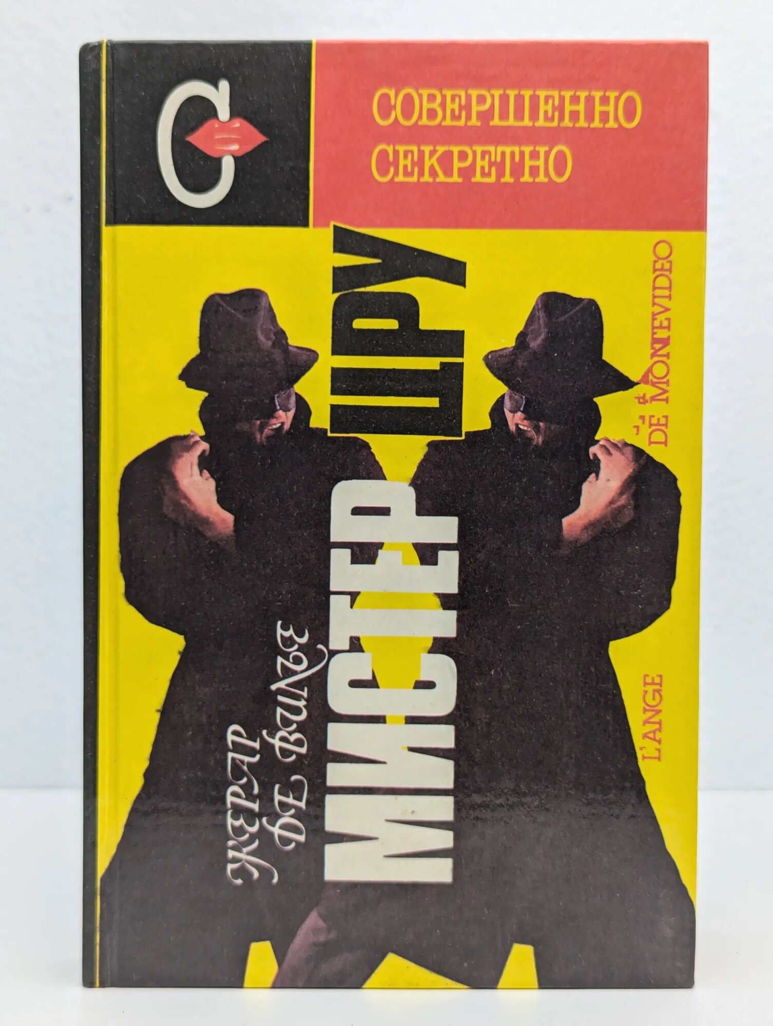 Мистер ЦРУ. Операция „Генри“ де Вилье Жерар 1993