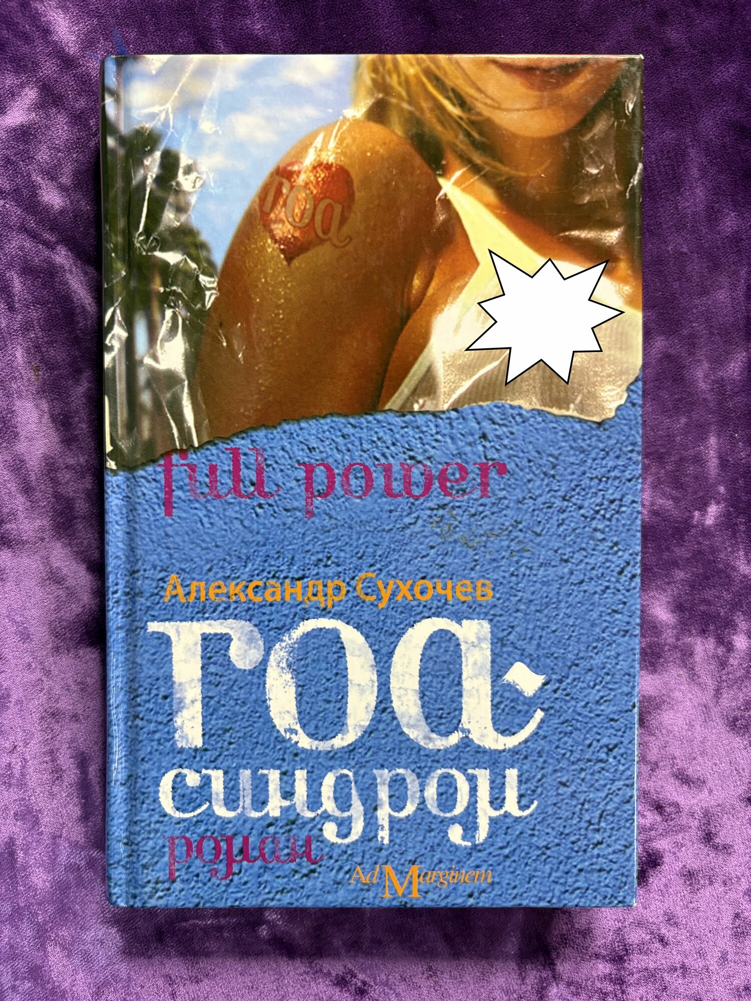 Гоа-синдром