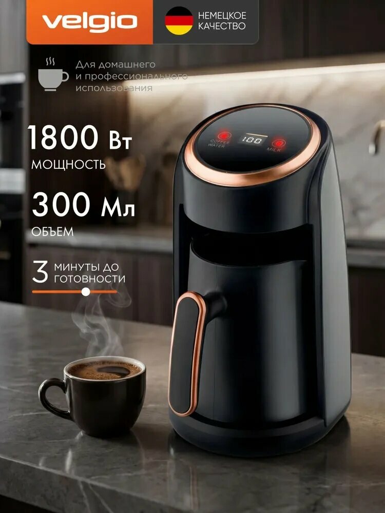 Турка электрическая для приготовления кофе, кофеваркаТермостойкий чайник для приготовления кофе