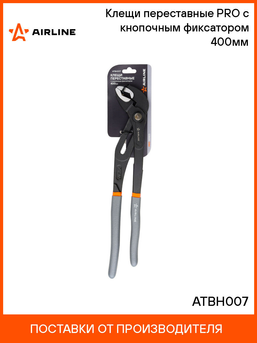 Клещи переставные PRO с кнопочным фиксатором 400мм ATBH007 AIRLINE