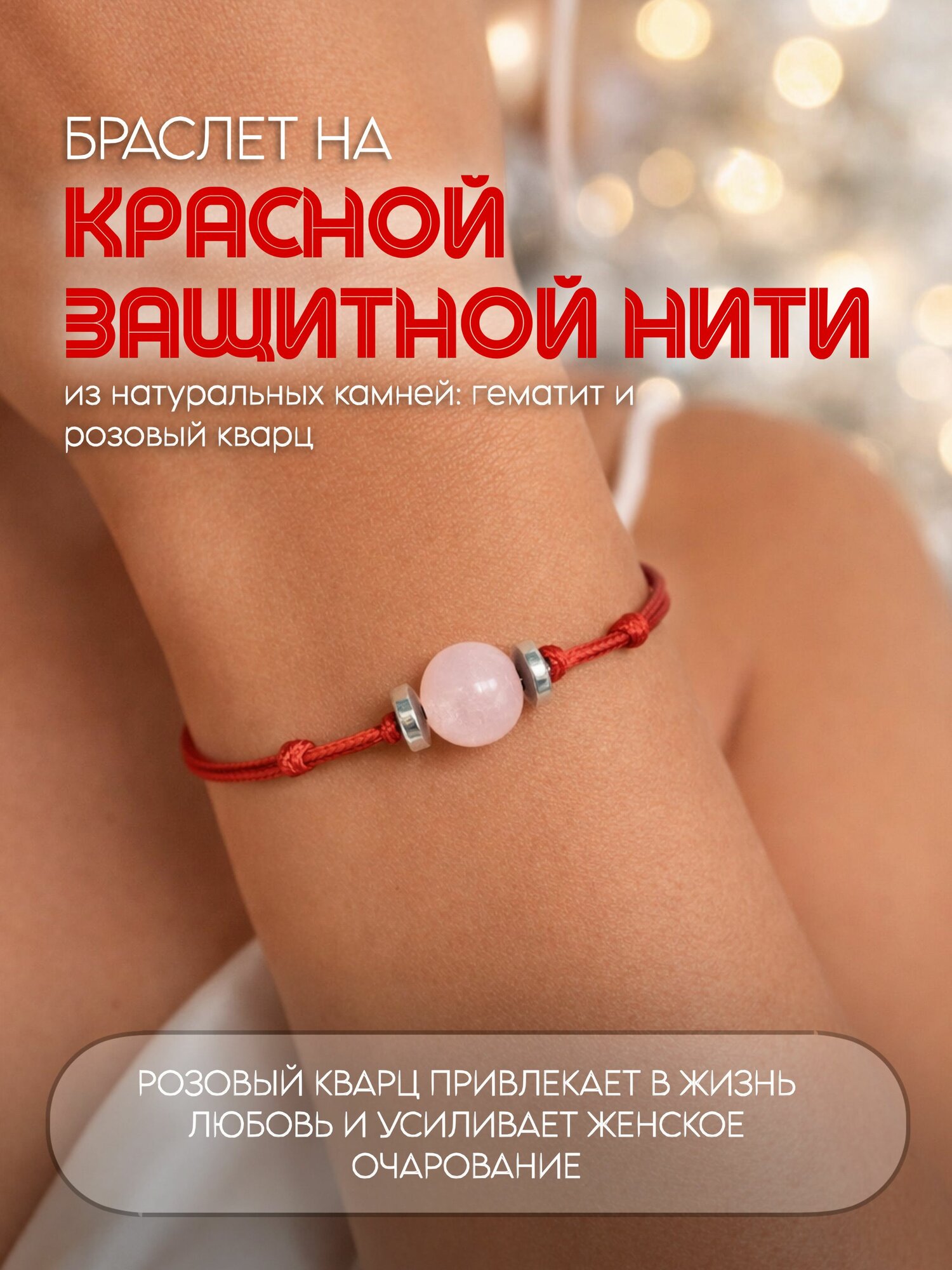 Браслет, кварц