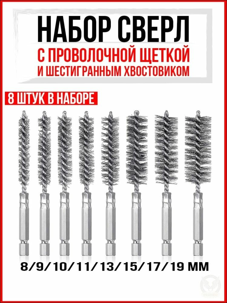 Набор сверл с проволочной щеткой для очистки отверстий от ржавчины, после нарезки резьбы и тормозных суппортов