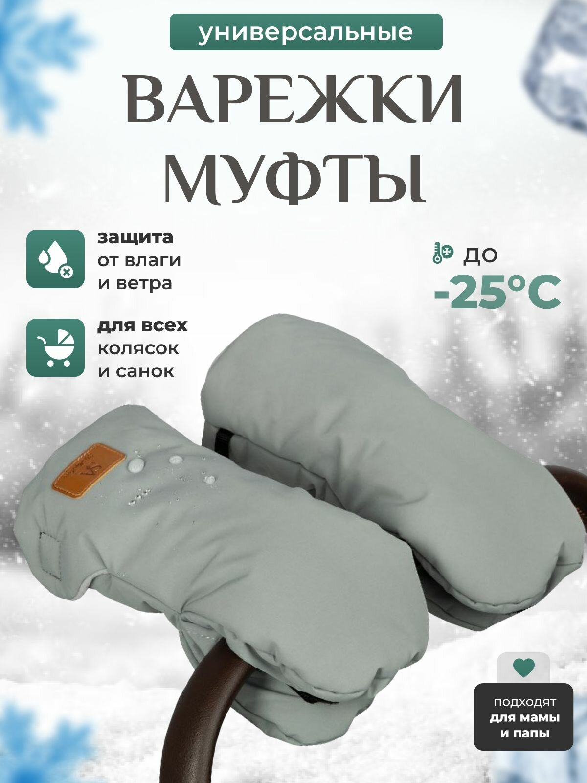 Аксессуар для коляски