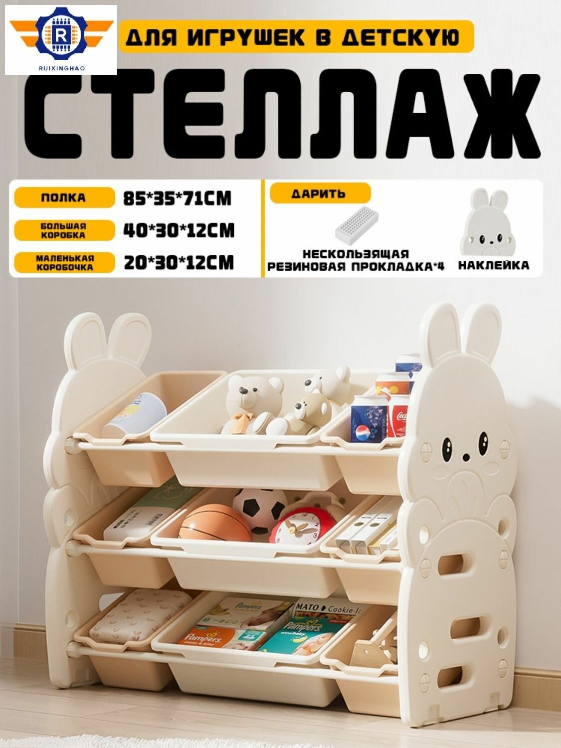 Стеллаж для игрушек в детскую, коробка для игрушек Размер: 85X35X71 см.