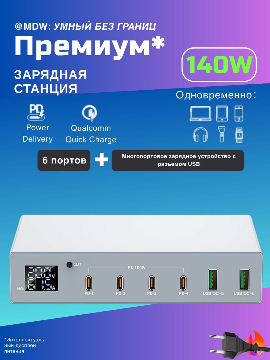 Настольная зарядная станция GaN 140 Вт 6 портов ABS+PC для ноутбука телефона планшета для дома офиса путешествий WLX-X6Q