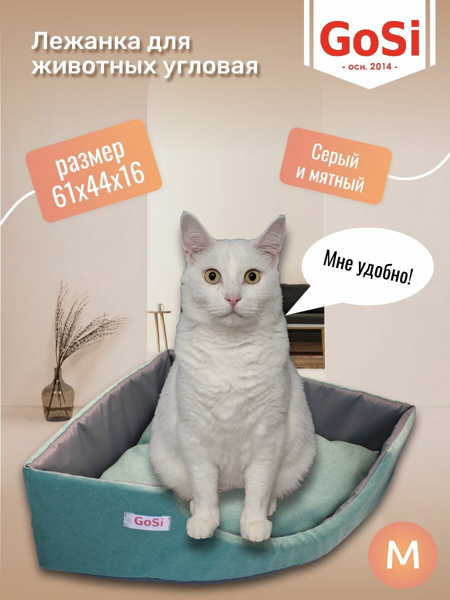 GoSi лежанка для животных угловая мятный/серый размер M
