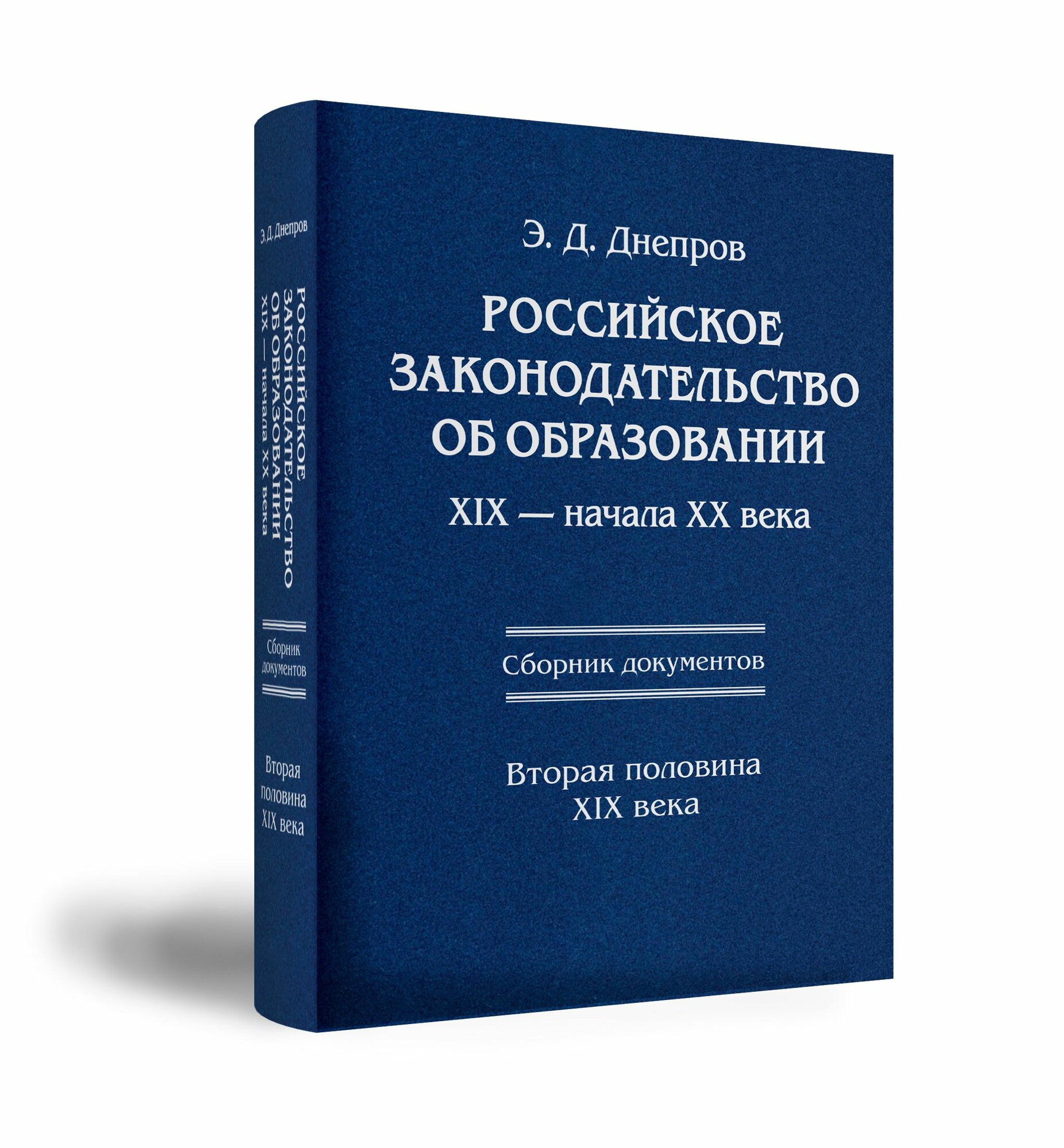 Российское законодательство об образовании XIX начала XX века: