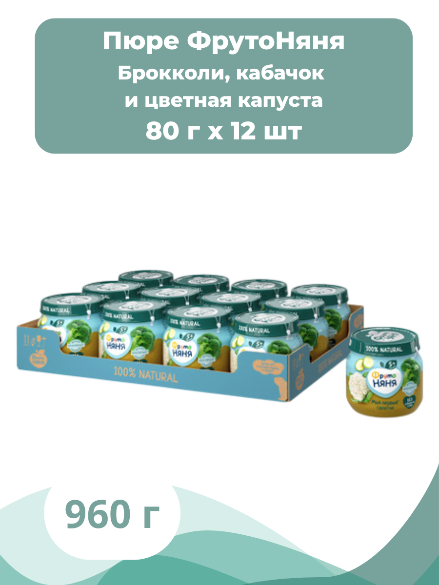 Пюре овощное детское ФрутоНяня Брокколи, кабачок и цветная капуста с 5 месяцев, 80г, 12 шт