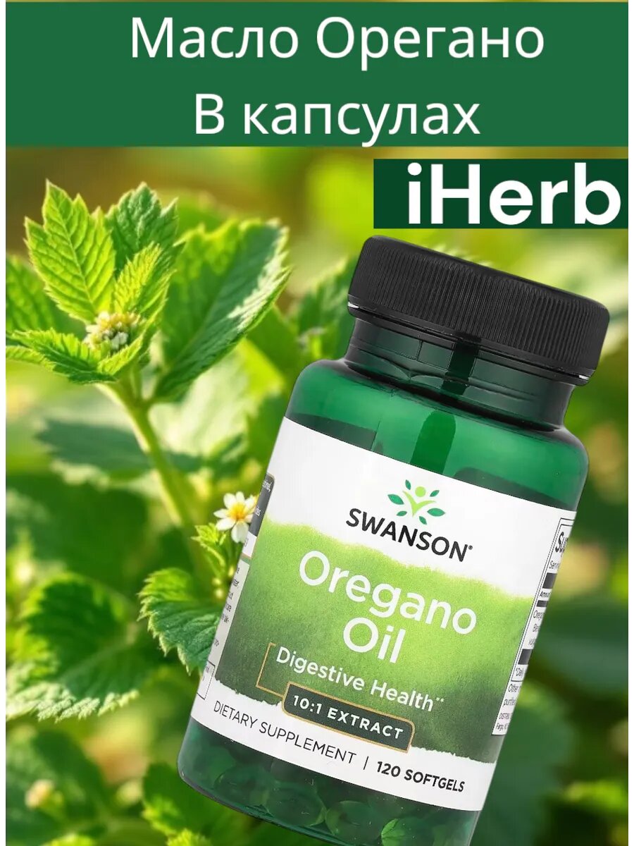 Oregano oil грибковые инфекции кандидоз ревматизм