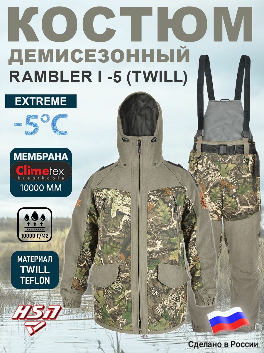 Демисезонный костюм Рамблер I ХСН (Rambler) (Twill) в расцветке Дубок -5С