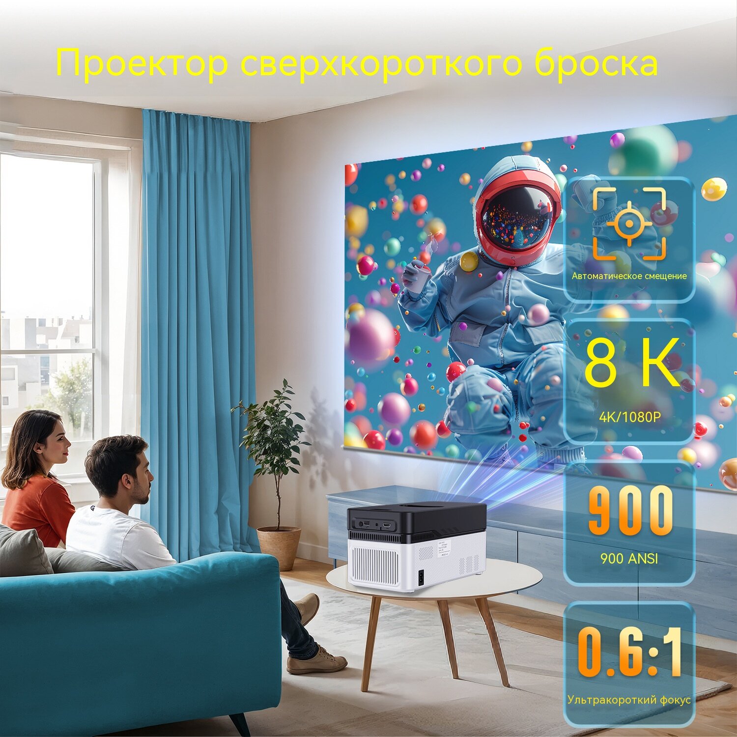 HY450Pro Ультракороткофокусный LED-проектор 900 ANSI 1080p Android 11 Wi-Fi 6