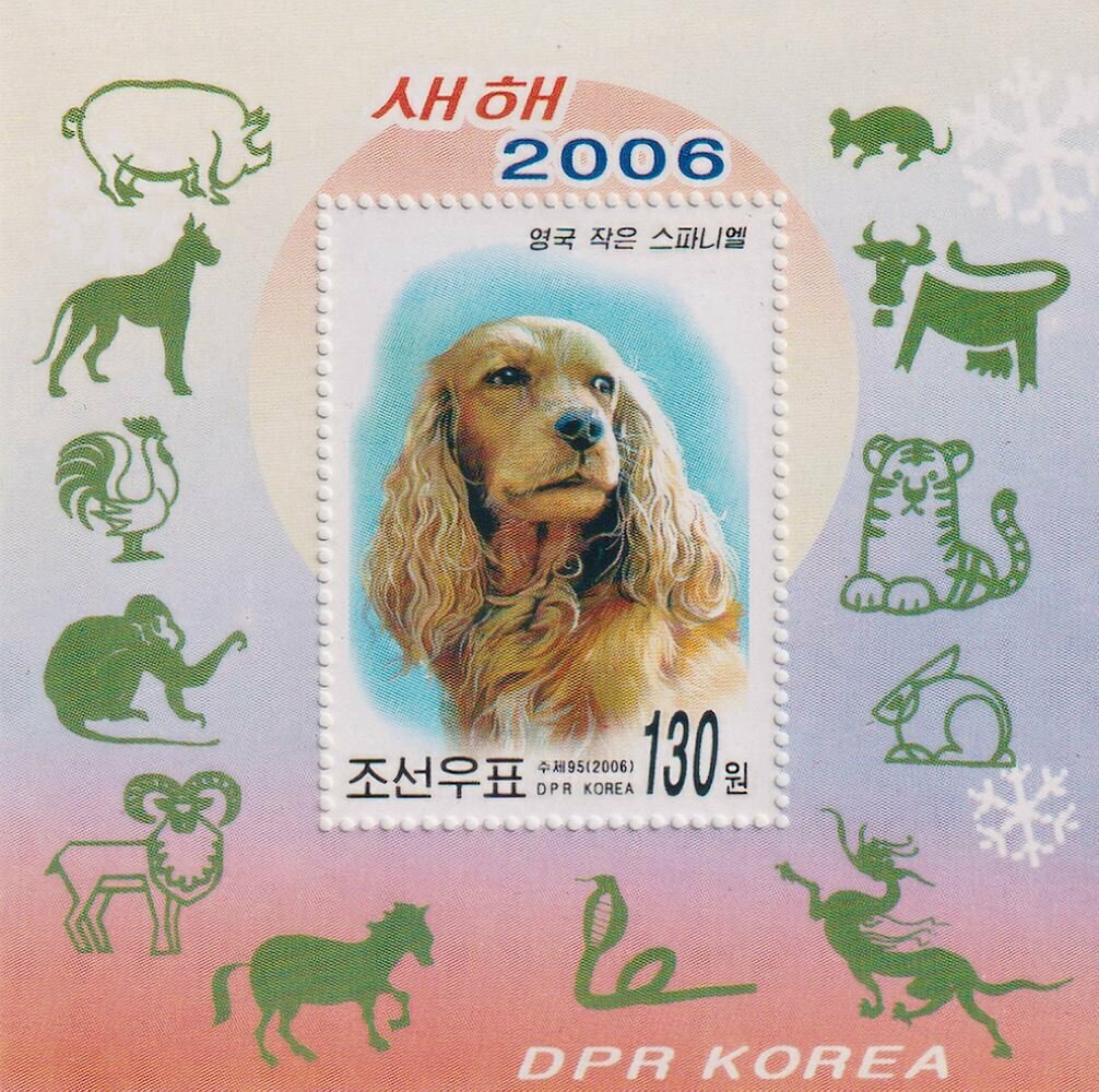 Почтовые марки Северная Корея 2006г. "Китайский Новый 2006 год - год Собаки. Кокер-спаниель" Новый год, Собаки MNH