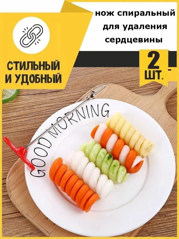 Многофункциональный Овощерезка для нарезки овощей спиралью, Картофельный Твистер, ручной инструмент с ручным приводом,2 шт.