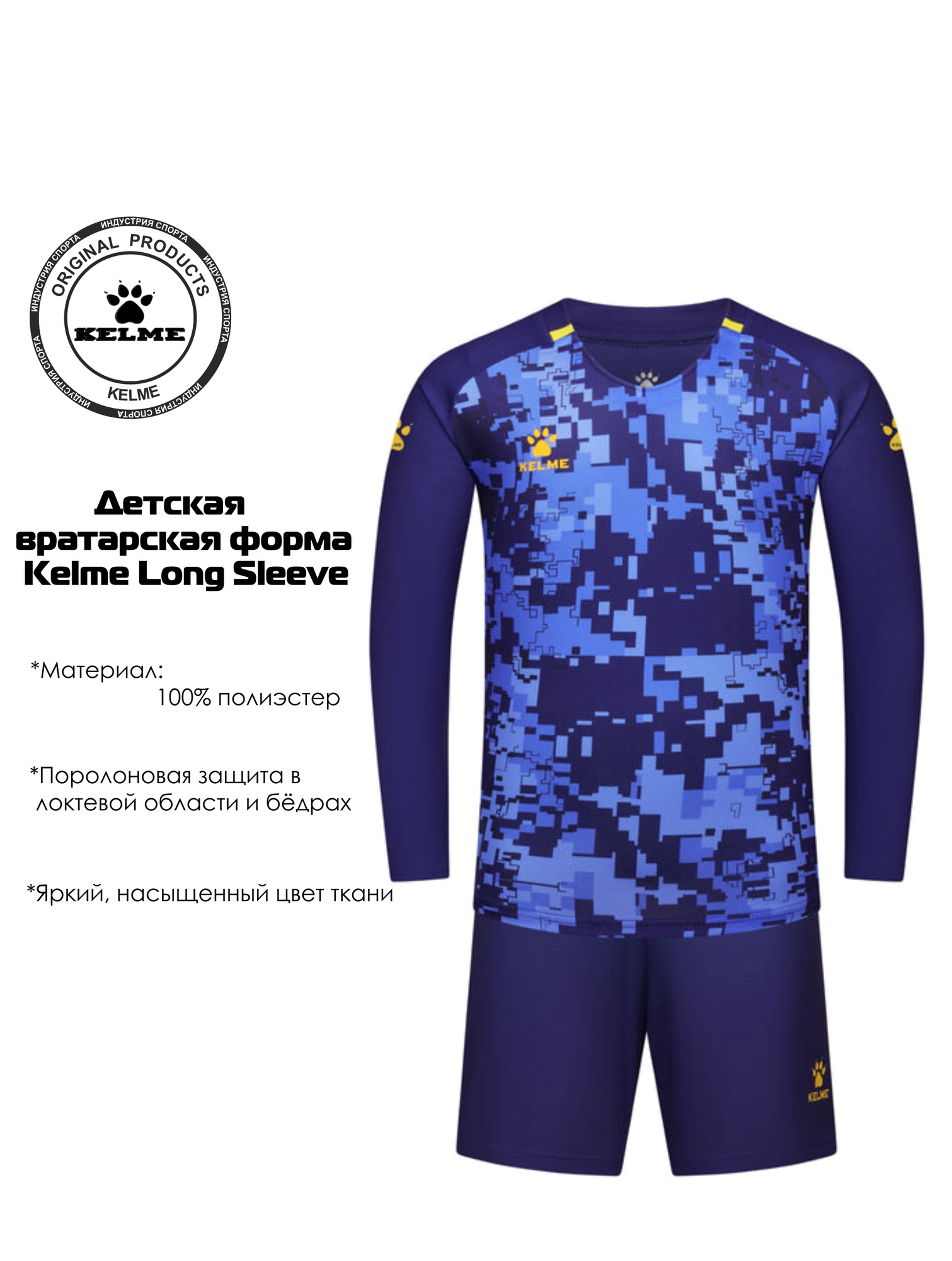 Форма спортивная Kelme