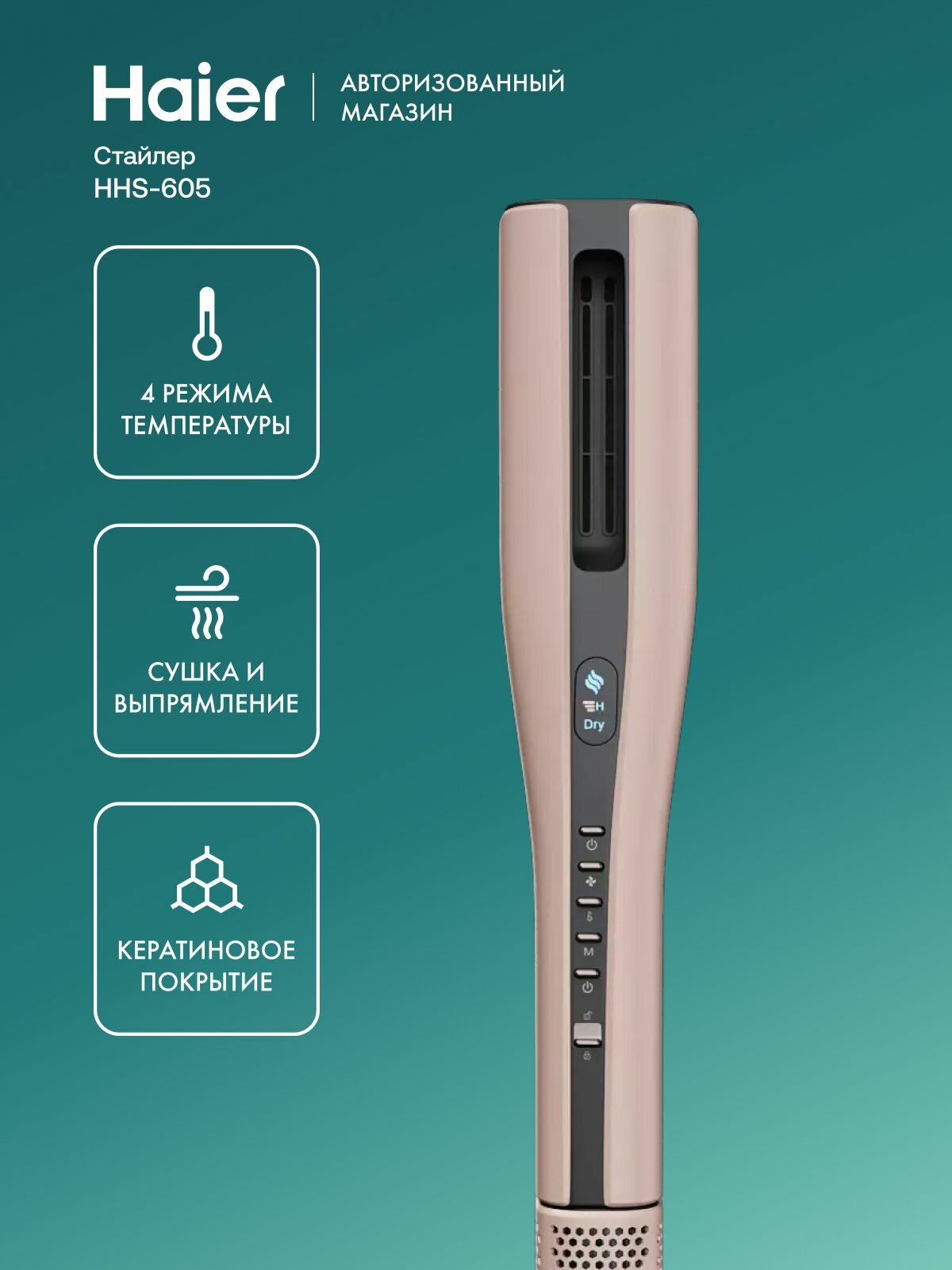 Выпрямитель для волос Haier HHS-605, 850 Вт, 4 температурных режима, 210 C, функция самоочистки